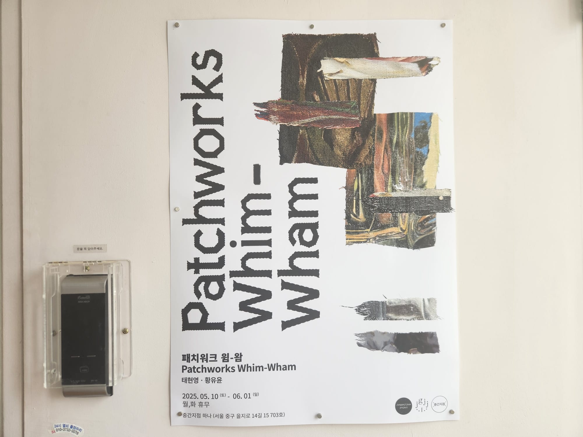 패치워크 윔-왐 Patchworks Whim-wham